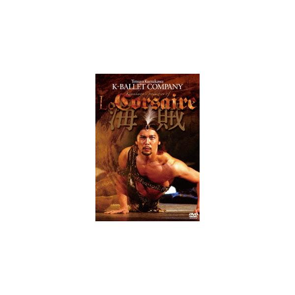 【発売日：2010年08月04日】バレエ (熊川哲也)/熊川哲也 海賊、メディア：DVD、発売日：2010/08/04、商品コード：PCBE-53541、JANコード/ISBNコード：4988013385122