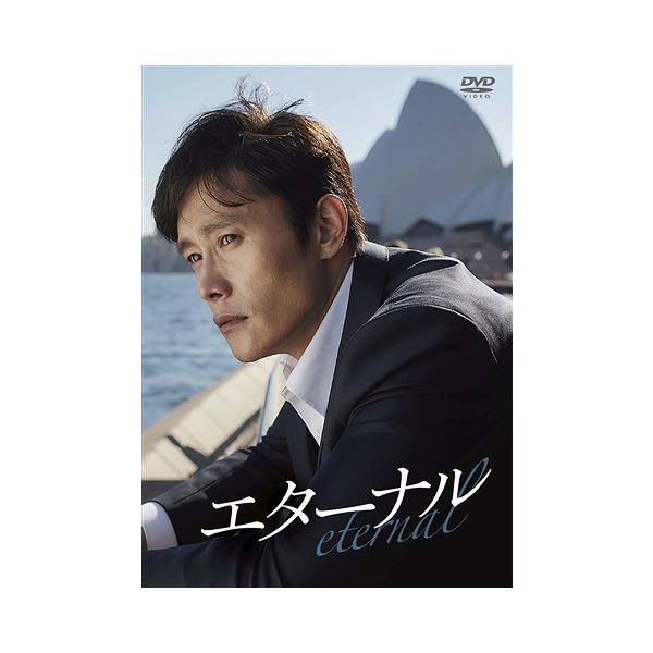 【発売日：2018年07月04日】洋画/エターナル [通常版]、メディア：DVD、発売日：2018/07/04、商品コード：PCBE-55910、JANコード/ISBNコード：4988013141810