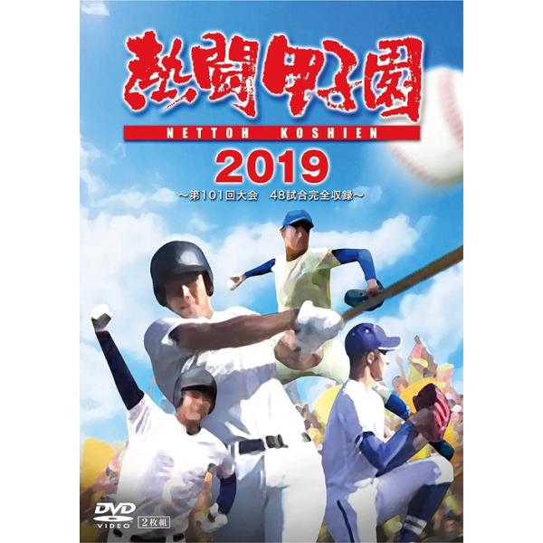 【発売日：2019年11月20日】スポーツ/熱闘甲子園2019 〜第101回大会 48試合完全収録〜、メディア：DVD、発売日：2019/11/20、商品コード：PCBE-56118、JANコード/ISBNコード：4988013030923