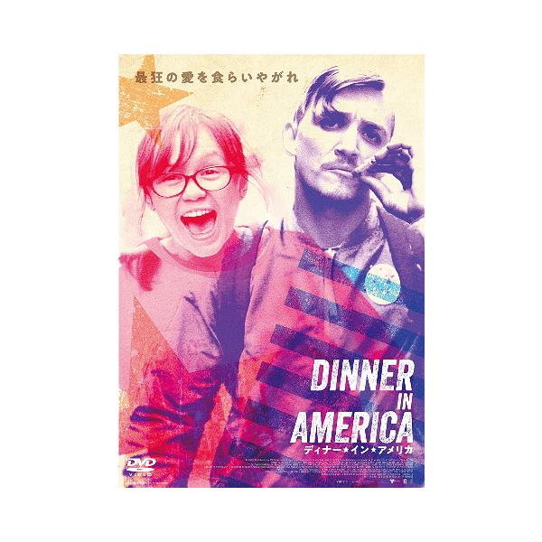 【発売日：2022年04月06日】洋画/ディナー・イン・アメリカ、メディア：DVD、発売日：2022/04/06、商品コード：PCBE-56479、JANコード/ISBNコード：4988013948891