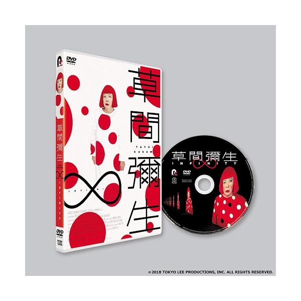 【発売日：2020年08月05日】邦画/草間彌生∞INFINITY、メディア：DVD、発売日：2020/08/05、商品コード：PCBP-12406、JANコード/ISBNコード：4988013831360
