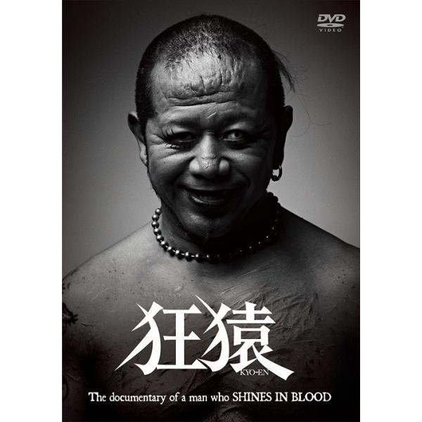 【発売日：2021年11月17日】邦画/狂猿、メディア：DVD、発売日：2021/11/17、商品コード：PCBP-54451、JANコード/ISBNコード：4988013749580