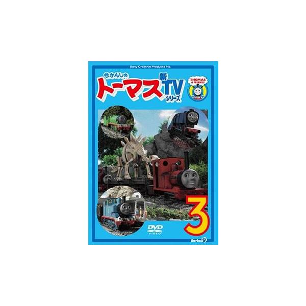 【発売日：2008年10月15日】キッズ/きかんしゃトーマス 新TVシリーズ ＜第9シリーズ＞ 3、メディア：DVD、発売日：2008/10/15、商品コード：PCBX-51079、JANコード/ISBNコード：4905370601627
