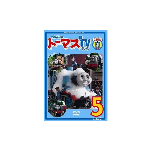 【発売日：2009年02月18日】キッズ/きかんしゃトーマス 新TVシリーズ ＜第9シリーズ＞ 5、メディア：DVD、発売日：2009/02/18、商品コード：PCBX-51118、JANコード/ISBNコード：4905370608923