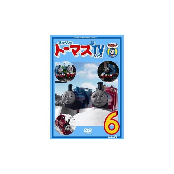 【発売日：2009年02月18日】キッズ/きかんしゃトーマス 新TVシリーズ ＜第9シリーズ＞ 6、メディア：DVD、発売日：2009/02/18、商品コード：PCBX-51119、JANコード/ISBNコード：4905370608930