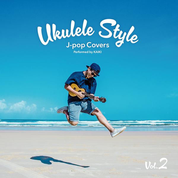 【発売日：2026年08月26日】KAIKI/UKULELE Style〜J-POP Covers〜 Vol.2、メディア：CDA、発売日：2026/08/26、商品コード：PCCA-6537、JANコード/ISBNコード：45241353...