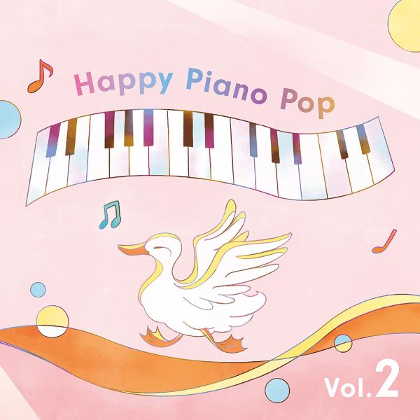 【発売日：2026年08月26日】オムニバス/Happy Piano Pop Vol.2、メディア：CDA、発売日：2026/08/26、商品コード：PCCA-6539、JANコード/ISBNコード：4524135325112