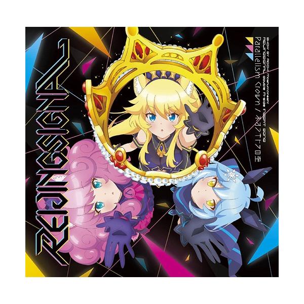 【発売日：2020年03月04日】REIJINGSIGNAL (CV: Lynn  芹澤優  鈴木みのり)/TVアニメ「SHOW BY ROCK!! ましゅまいれっしゅ!!」REIJINGSIGNAL double A-side 挿入歌: ...