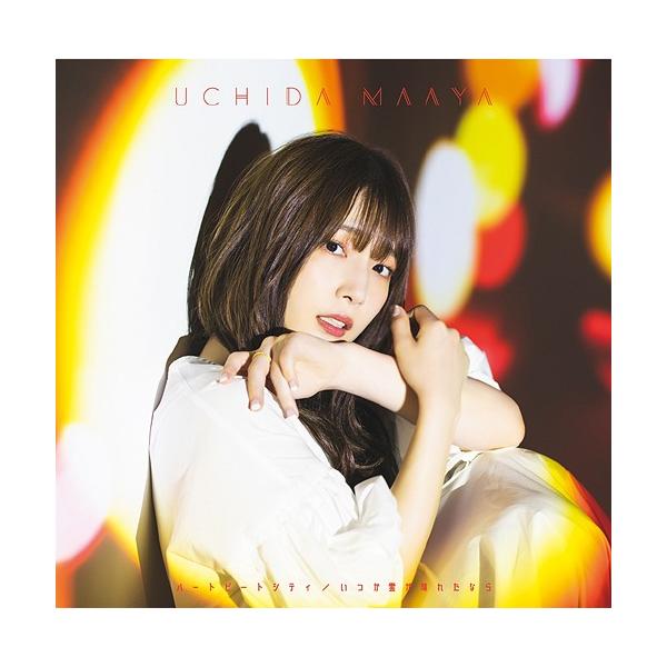 【発売日：2020年11月25日】内田真礼/ハートビートシティ/いつか雲が晴れたなら (Double A-side) [DVD付初回限定盤]、メディア：CDA、発売日：2020/11/25、商品コード：PCCG-1943、JANコード/IS...