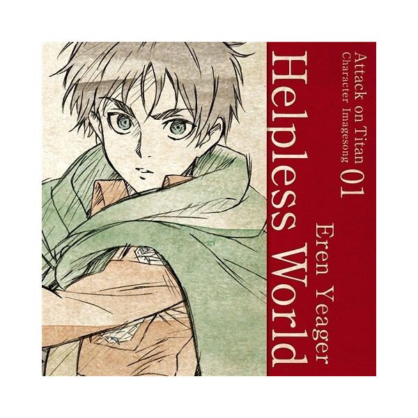 【発売日：2017年03月15日】エレン・イェーガー (CV: 梶裕貴)/TVアニメ「進撃の巨人」キャラクターイメージソングシリーズ Vol.01 Helpless World、メディア：CDA、発売日：2017/03/15、商品コード：P...
