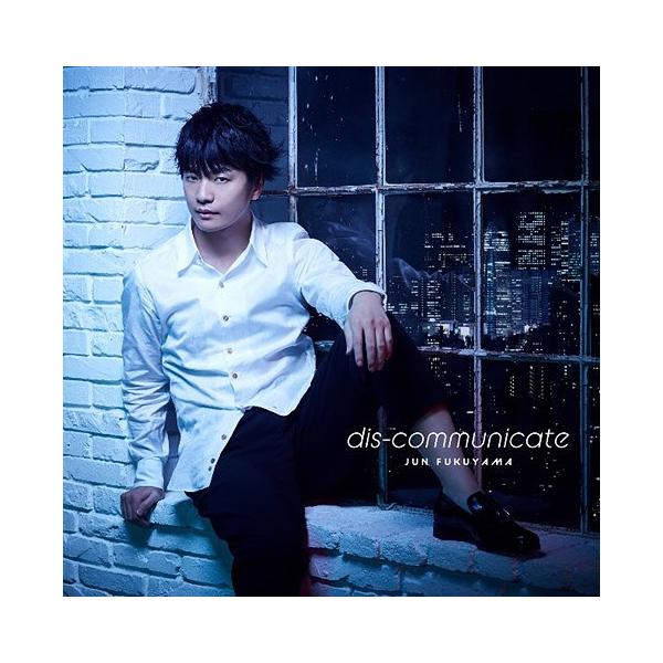 【発売日：2019年04月24日】福山潤/dis-communicate [通常盤]、メディア：CDA、発売日：2019/04/24、商品コード：PCCG-70447、JANコード/ISBNコード：4988013794719