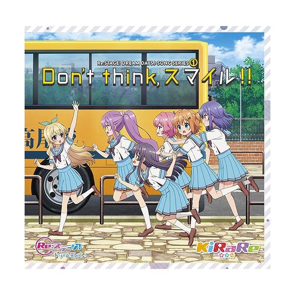 【発売日：2019年07月24日】KiRaRe/TVアニメ「Re:ステージ! ドリームデイズ♪」SONG SERIES (1) Don't think  スマイル!!、メディア：CDA、発売日：2019/07/24、商品コード：PCCG-7...