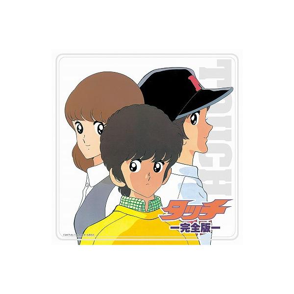 【発売日：2014年10月15日】アニメ/決定盤!! 「タッチ」完全版 ベスト、メディア：CDA、発売日：2014/10/15、商品コード：PCCK-20098、JANコード/ISBNコード：4988013066588