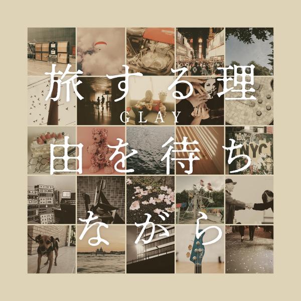 【発売日：2026年10月21日】GLAY/旅する理由を待ちながら [CD+DVD]、メディア：CDA、発売日：2026/10/21、商品コード：PCCN-90016、JANコード/ISBNコード：4524135344045