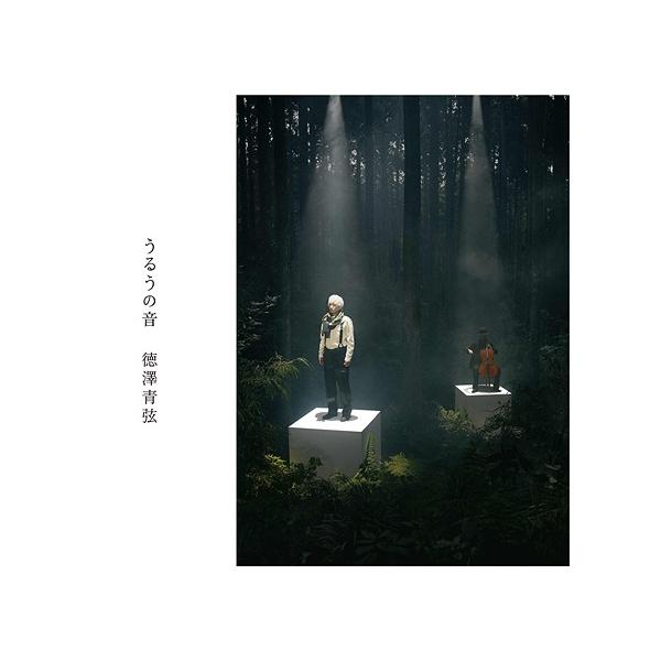 【発売日：2020年05月27日】徳澤青弦/うるうの音、メディア：CDA、発売日：2020/05/27、商品コード：PCCR-694、JANコード/ISBNコード：4988013740662