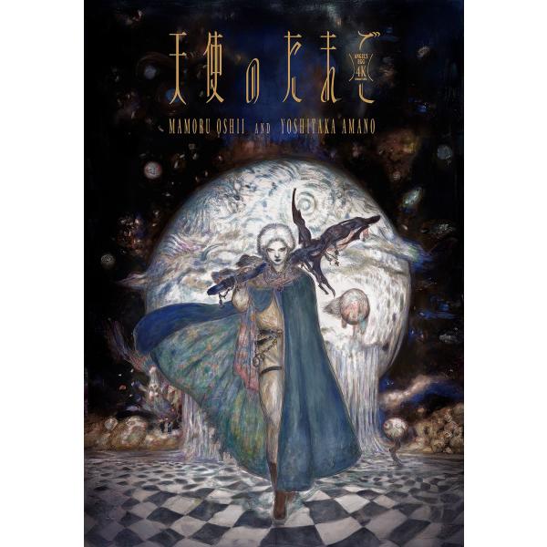 【発売日：2026年04月22日】アニメ/天使のたまご 4Kリマスター [4K ULTRA HD Blu-ray &amp; Blu-ray] [特装限定版]、メディア：Blu-ray、発売日：2026/04/22、重量：300g、商品コー...