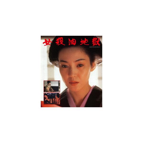 【発売日：2022年08月30日】邦画/女殺油地獄、メディア：Blu-ray、発売日：2022/08/30、商品コード：PCXC-50169、JANコード/ISBNコード：4988632505383