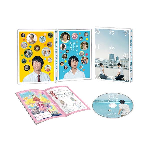 【発売日：2022年03月02日】邦画/子供はわかってあげない 豪華版、メディア：Blu-ray、発売日：2022/03/02、商品コード：PCXE-51017、JANコード/ISBNコード：4988013922297