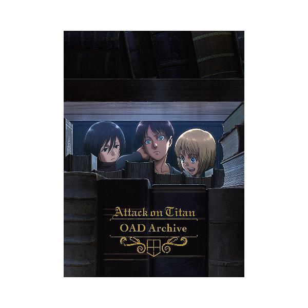 【発売日：2022年04月27日】アニメ/進撃の巨人 OAD Archive、メディア：Blu-ray、発売日：2022/04/27、商品コード：PCXG-50788、JANコード/ISBNコード：4988013932296