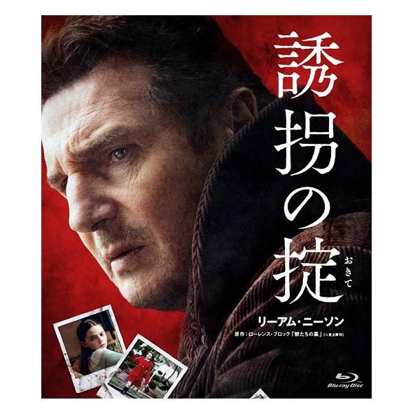 【発売日：2017年03月15日】洋画/誘拐の掟 [廉価版]、メディア：Blu-ray、発売日：2017/03/15、商品コード：PCXP-50493、JANコード/ISBNコード：4988013264991