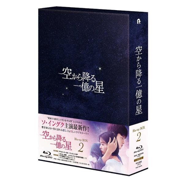 【発売日：2019年09月18日】TVドラマ/空から降る一億の星 ＜韓国版＞ Blu-ray BOX 2、メディア：Blu-ray、発売日：2019/09/18、商品コード：PCXP-50676、JANコード/ISBNコード：4988013...