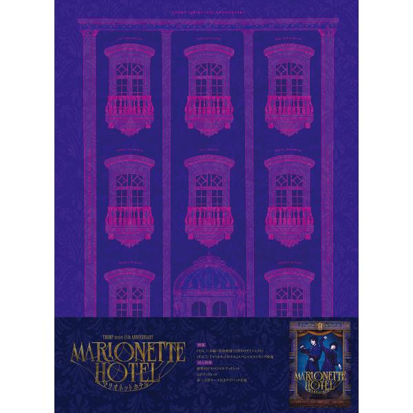 【発売日：2025年03月26日】舞台/舞台『マリオネットホテル』 [初回限定豪華版]、メディア：Blu-ray、発売日：2025/03/26、重量：430g、商品コード：PCXP-51099、JANコード/ISBNコード：45241352...