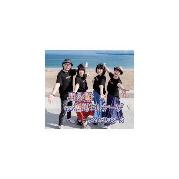 【発売日：2023年10月25日】ハイブリッジーズ/勇み船、メディア：CDA、発売日：2023/10/25、商品コード：PHEN-23、JANコード/ISBNコード：4582450851709