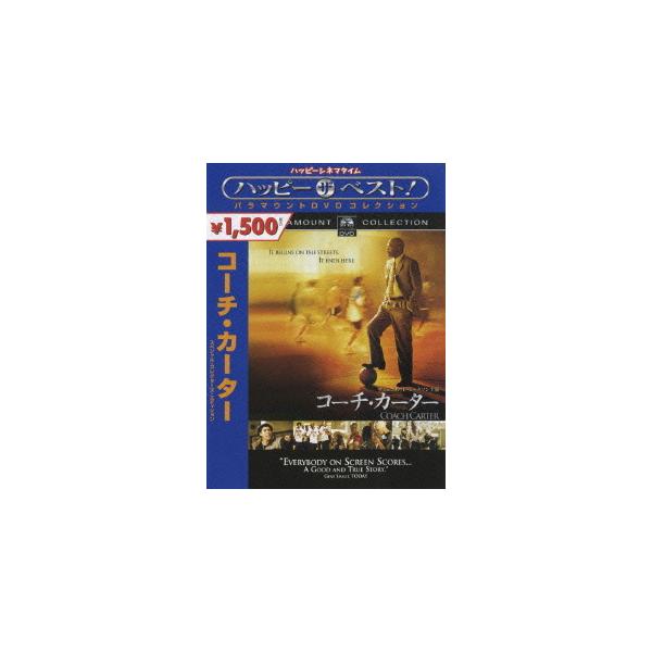 【発売日：2006年09月08日】洋画/コーチ・カーター スペシャル・コレクターズ・エディション、メディア：DVD、発売日：2006/09/08、商品コード：PHNC-110541、JANコード/ISBNコード：4988113757683