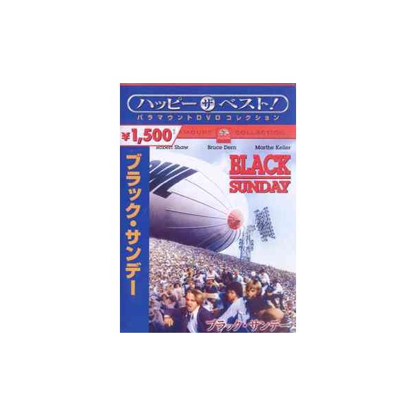 【発売日：2007年04月27日】洋画/ブラック・サンデー、メディア：DVD、発売日：2007/04/27、商品コード：PHNE-100320、JANコード/ISBNコード：4988113758116