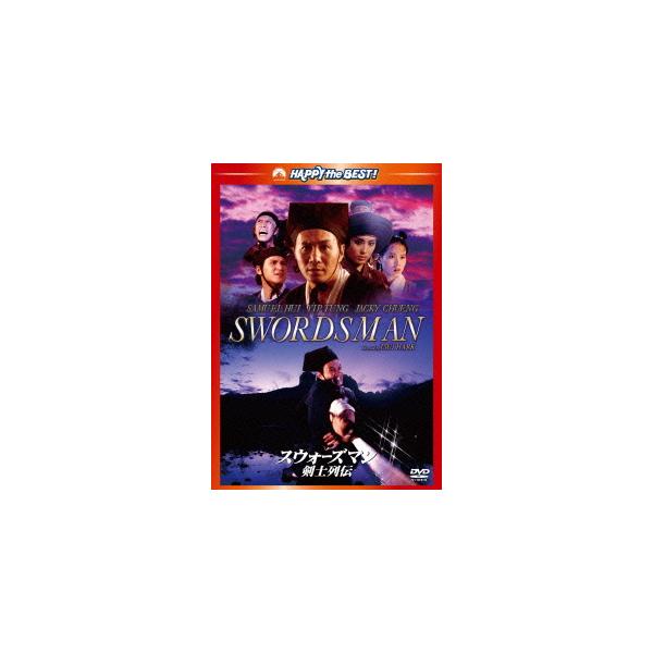【発売日：2012年01月20日】洋画/スウォーズマン/剣士列伝 デジタル・リマスター版 [廉価版]、メディア：DVD、発売日：2012/01/20、商品コード：PHNE-300094、JANコード/ISBNコード：4988113762038