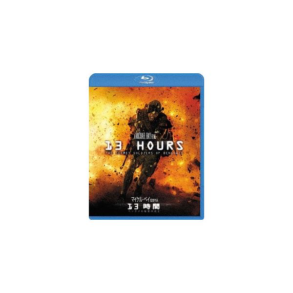 【発売日：2017年04月07日】洋画/13時間 ベンガジの秘密の兵士 [廉価版]、メディア：Blu-ray、発売日：2017/04/07、商品コード：PJXF-1079、JANコード/ISBNコード：4988102509897