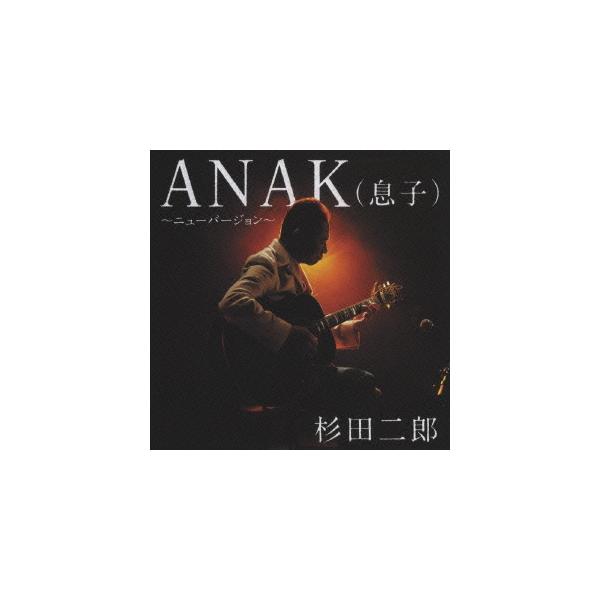 【発売日：2010年02月24日】杉田二郎/ANAK (息子)〜ニューバージョン〜 [CD+DVD]、メディア：CDA、発売日：2010/02/24、商品コード：PKCP-2056、JANコード/ISBNコード：4942463672560