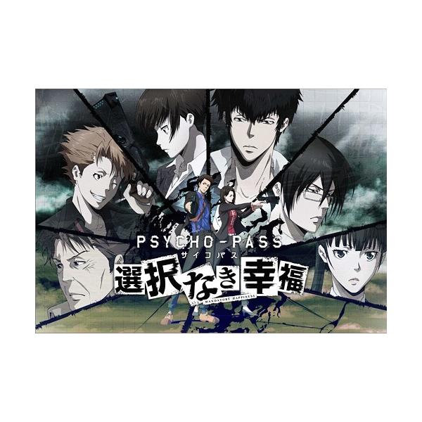 【発売日：2016年03月24日】ゲーム/PSYCHO-PASS サイコパス 選択なき幸福 [通常版]、メディア：PS4、発売日：2016/03/24、商品コード：PLJM-80133、JANコード/ISBNコード：4582325379765