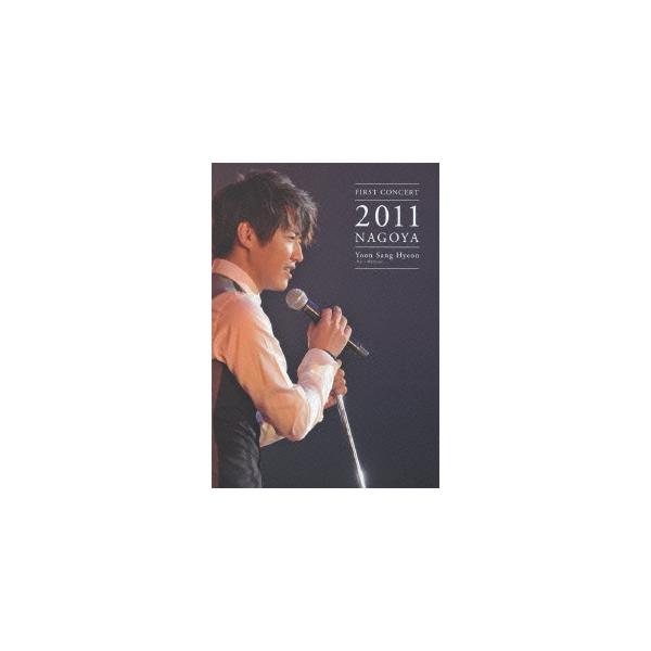 【発売日：2011年12月21日】ユン・サンヒョン/FIRST CONCERT 2011 NAGOYA、メディア：DVD、発売日：2011/12/21、重量：300g、商品コード：POBE-32003、JANコード/ISBNコード：4988...