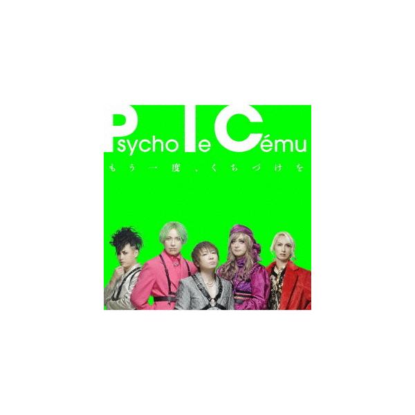 【発売日：2022年11月02日】Psycho le Cemu/もう一度、くちづけを、メディア：CDA、発売日：2022/11/02、商品コード：POCS-1899、JANコード/ISBNコード：4988031535004