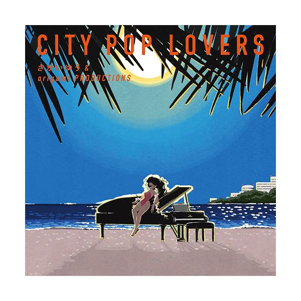 【発売日：2022年11月30日】さかいゆう &amp; origami PRODUCTIONS/CITY POP LOVERS [DVD付初回限定盤]、メディア：CDA、発売日：2022/11/30、重量：137g、商品コード：POCS-...