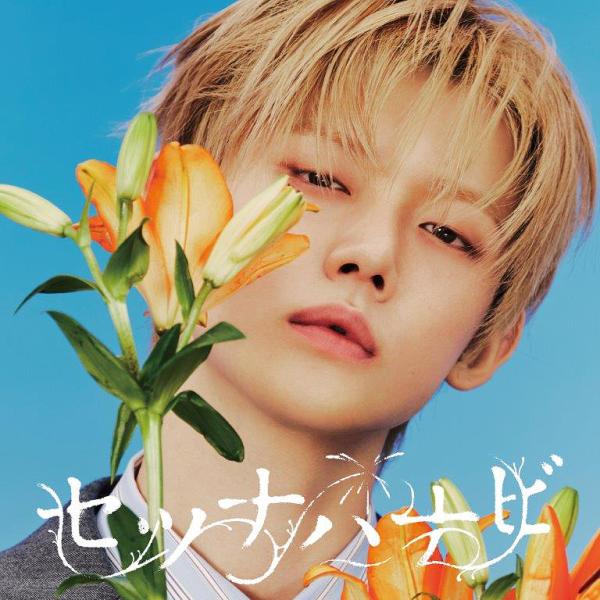 【発売日：2026年08月19日】TOMORROW X TOGETHER/セツナハナビ (Setsuna Hanabi) [初回限定メンバーソロジャケット盤/YEONJUN Ver.]、メディア：CDA、発売日：2026/08/19、重量：...