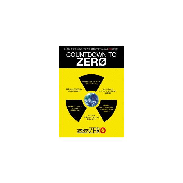 【発売日：2012年03月09日】洋画 (ドキュメンタリー)/カウントダウンZERO、メディア：DVD、発売日：2012/03/09、商品コード：PPA-124247、JANコード/ISBNコード：4988113826693