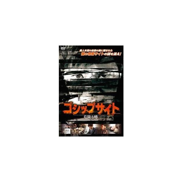 【発売日：2015年04月08日】洋画/ゴシップサイト 危険な噂、メディア：DVD、発売日：2015/04/08、商品コード：PPA-300402、JANコード/ISBNコード：4988113832304
