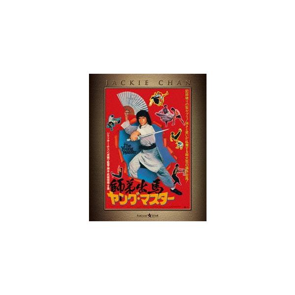 【発売日：2014年11月26日】洋画/ヤング・マスター/師弟出馬 エクストリーム・エディション、メディア：Blu-ray、発売日：2014/11/26、商品コード：PPWB-300373、JANコード/ISBNコード：4988113831093