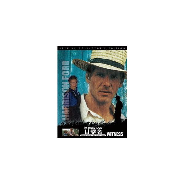 【発売日：2008年06月20日】洋画/刑事ジョン・ブック 目撃者 スペシャル・コレクターズ・エディション [廉価版]、メディア：DVD、発売日：2008/06/20、商品コード：PQA-111104、JANコード/ISBNコード：4988...