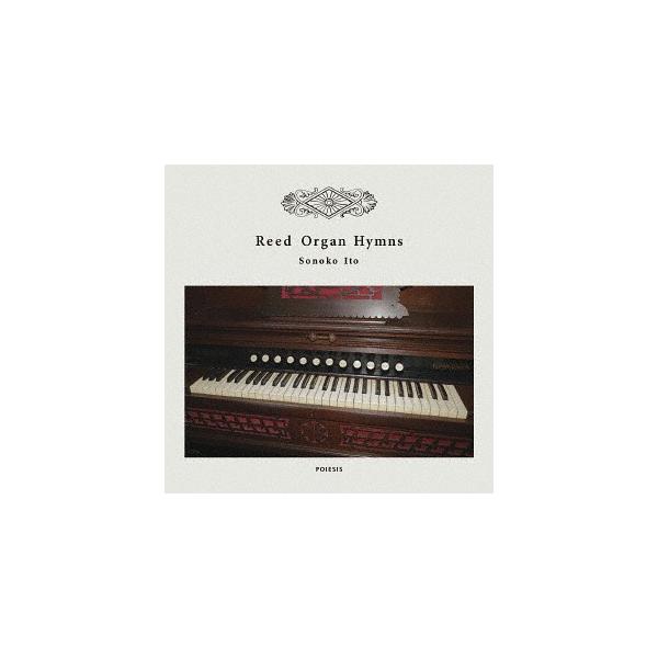 【発売日：2018年10月23日】Sonoko Ito/Reed Organ Hymns、メディア：CDA、発売日：2018/10/23、商品コード：PSC-1SS、JANコード/ISBNコード：4582237841947