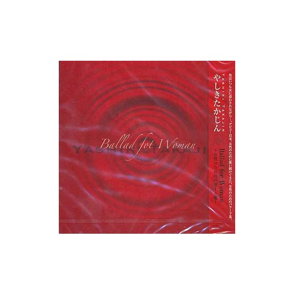 【発売日：2008年06月25日】やしきたかじん/Ballad for Woman〜女性のためのバラード集〜、メディア：CDA、発売日：2008/06/25、商品コード：PSCR-6197、JANコード/ISBNコード：4988023045115