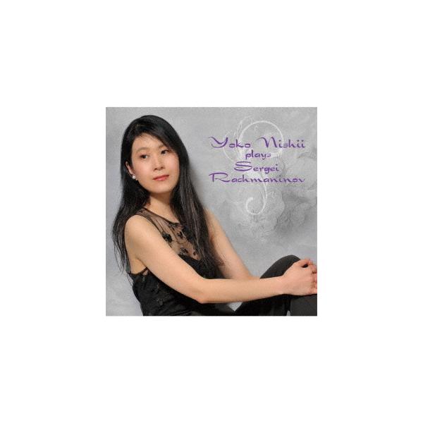 【発売日：2020年07月15日】西井葉子 (ピアノ)/Yoko Nishii plays Sergei Rachmaninov、メディア：CDA、発売日：2020/07/15、商品コード：QACK-30018、JANコード/ISBNコード...