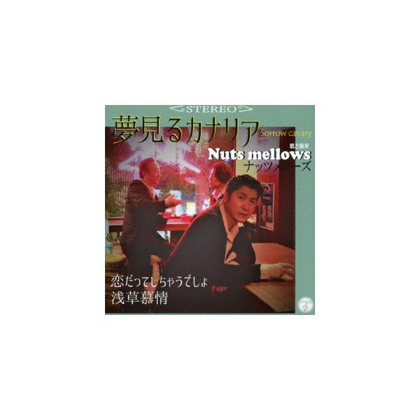 【発売日：2020年10月28日】Nuts mellows/夢見るカナリア、メディア：CDA、発売日：2020/10/28、商品コード：QACW-2005、JANコード/ISBNコード：4573205346090