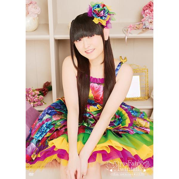 【発売日：2022年04月20日】田村ゆかり/田村ゆかり LOVE LIVE 2021 *Airy-Fairy Twintail*、メディア：DVD、発売日：2022/04/20、商品コード：QANR-3005、JANコード/ISBNコード...
