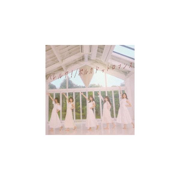 【発売日：2022年10月18日】elsy/ハレルヤ! /ポルカドットロマンス [Type-A]、メディア：CDA、発売日：2022/10/18、商品コード：QARF-60141、JANコード/ISBNコード：4562350604513