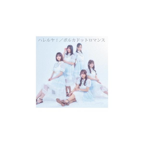 【発売日：2022年10月18日】elsy/ハレルヤ! /ポルカドットロマンス [Type-C]、メディア：CDA、発売日：2022/10/18、商品コード：QARF-60143、JANコード/ISBNコード：4562350604537