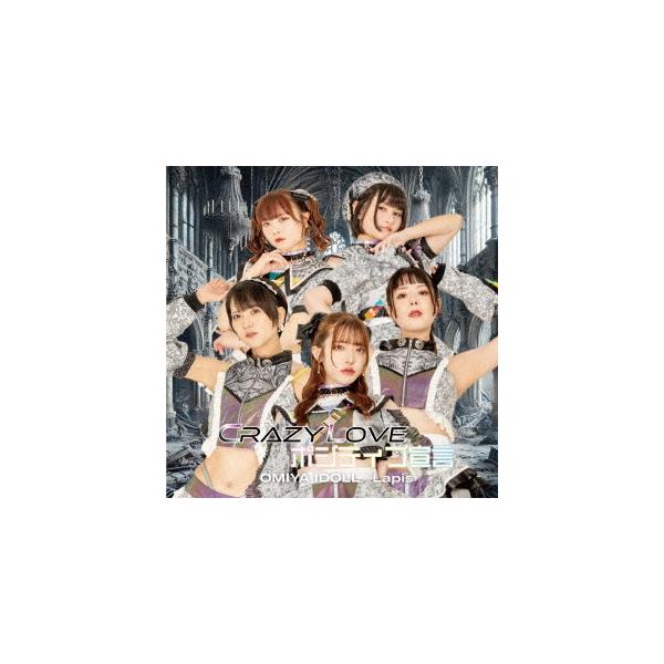 【発売日：2025年10月07日】大宮I☆DOLL×Lapis/crazy love / ポジティブ宣言 [大宮I☆DOLL盤]、メディア：CDA、発売日：2025/10/07、商品コード：QARF-60333、JANコード/ISBNコード...