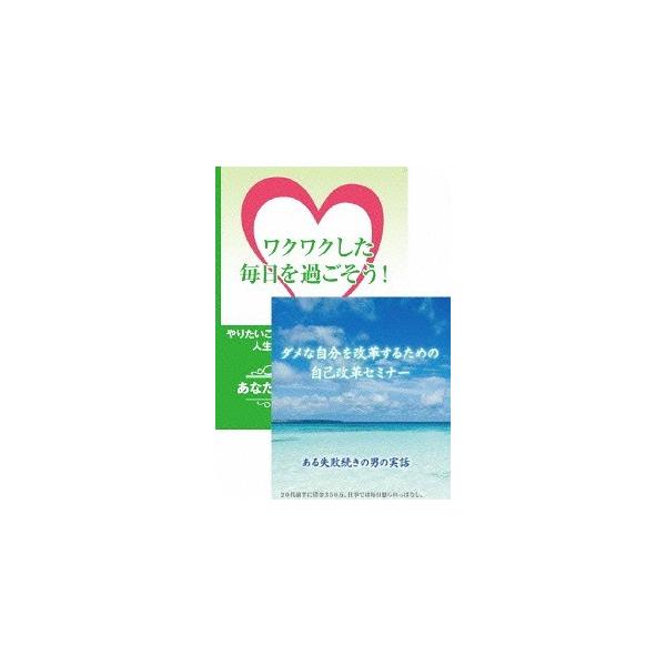 【発売日：2016年05月13日】趣味教養/自分を改善して、より毎日をワクワクさせるための自己改革 DVDセット、メディア：DVD、発売日：2016/05/13、商品コード：RAB-1032、JANコード/ISBNコード：457314331...